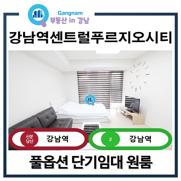 강남역센트럴푸르지오시티 순백의 깨끗함을 가진 오피스텔 단기임대 네이버 블로그