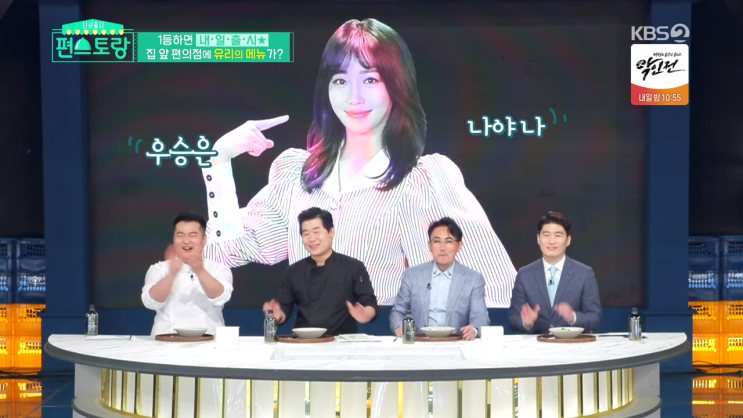 KBS2 신상출시 편스토랑 27회 : 네이버 블로그