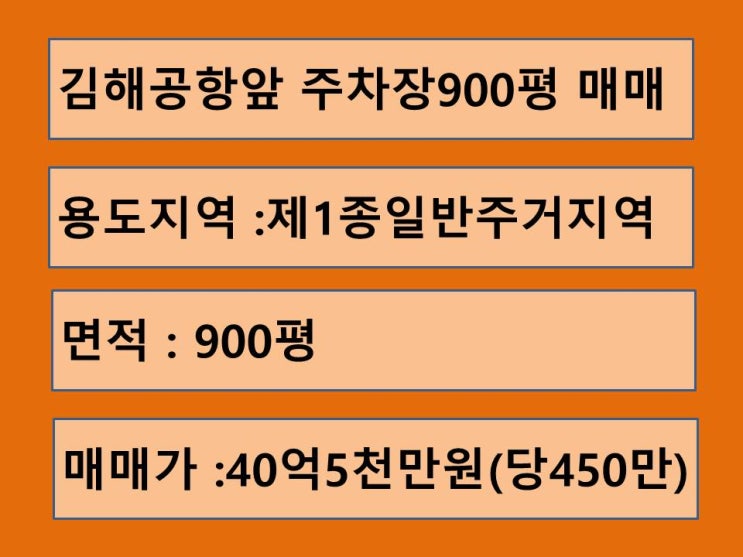 김해공항앞 주차장900평 매매 : 네이버 블로그