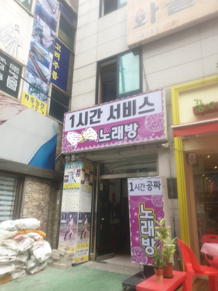 노래방노래연습장 주류판매제공 및 도우미접대부고용‧알선 호객행위에 대한 처벌기준 네이버 블로그