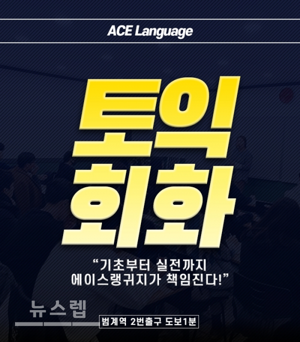 안양토익학원 ‘이가은토익 이어 ‘에이스랭귀지에서 영어회화도 책임진다 네이버 블로그