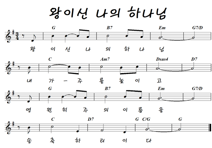왕이신 나의 하나님 G코드 악보 : 네이버 블로그