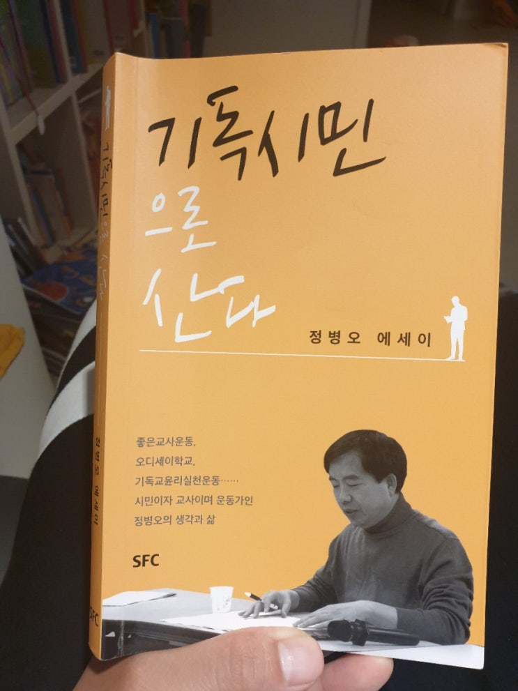 기독시민으로 산다 _정병오 에세이 : 네이버 블로그