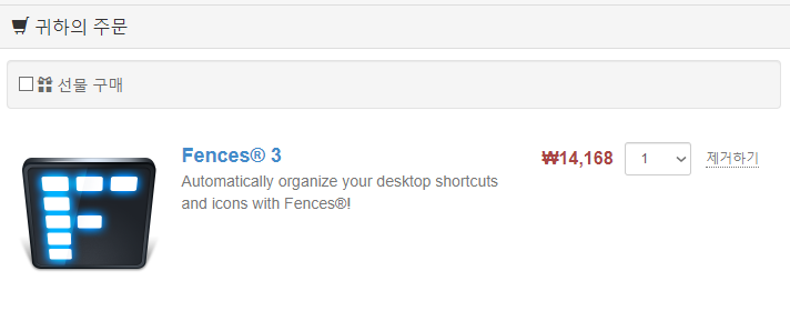 fence 3 저렴하게 구입하기, 소프트웨어 구매, 프로그램 구매 : 네이버 블로그