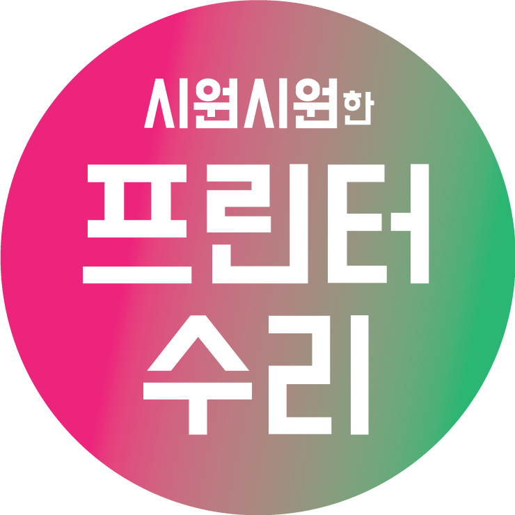 캐논g2900수리 용인프린터수리 분당프린터수리 수원프린터수리 Hp 캐논 엡손 삼성 브라더 후지제록스 프린터수리 복합기수리 성남 기흥 수지 죽전 동백 프린터 네이버 블로그