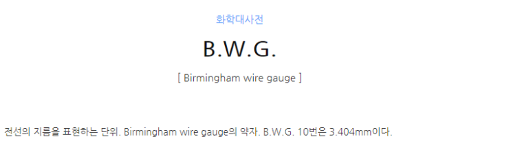 BWG (Birmingham Wire Gauge) : 네이버 블로그