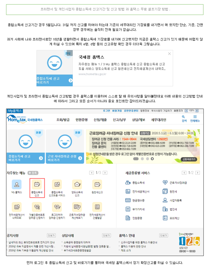 프리랜서 종합소득세 신고방법 및 개인사업자 신고유형 과 기준 단순 경비율 간편장부 홈텍스 이용 직접 기장 방법 네이버 블로그