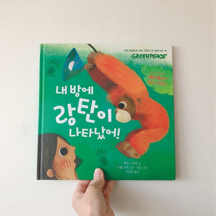 내 방에 랑탄이 나타났어! : 제임스셀릭, 재능교육 : 네이버 블로그