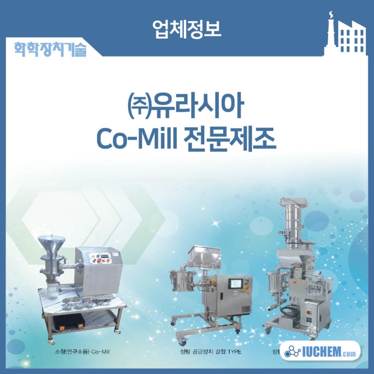 유라시아_Co-Mill 전문제조 : 네이버 블로그