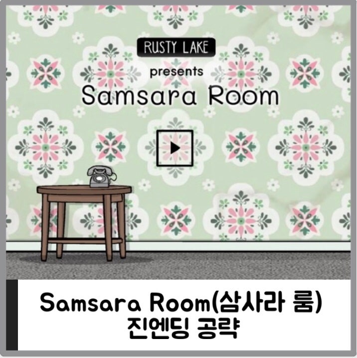 [게임] Rusty Lake(러스티 레이크) - Samsara room(삼사라 룸) 공략 :: 진엔딩 : 네이버 블로그