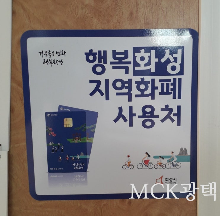 MCK광택은 화성지역화폐 가맹점입니다. : 네이버 블로그