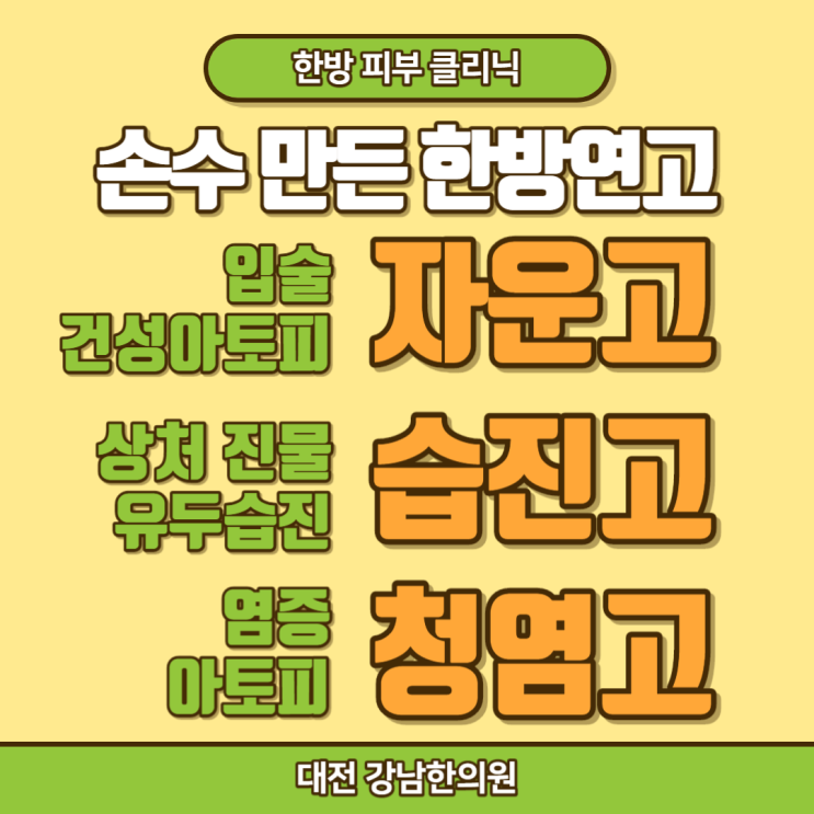 한방 피부연고 3종 입술연고 아토피연고 자운고 유두습진연고 습진고 염증연고 청염고 네이버 블로그