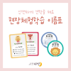 유치원어린이집 자료공유 견학 이름표 현장학습 이름표 소풍 이름표 통학버스 이름표 이름스티커 네이버 블로그