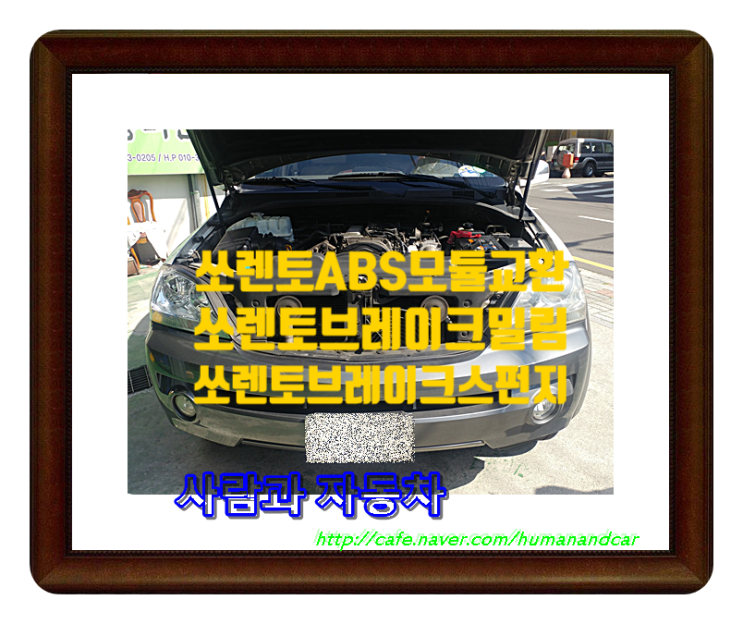 쏘렌토브레이크밀림쏘렌토스펀지현상쏘렌토브레이크쏘렌토브레이크페달내려감쏘렌토abs모듈쏘렌토abs모듈교환전문부산김해양산정관