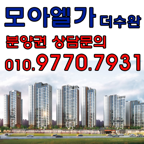 광주 더수완모아엘가 분양권상담 주세요~신가동 모아엘가더수완 위치가 정말 좋습니다~입주가 기다려지는 아파트 네이버 블로그