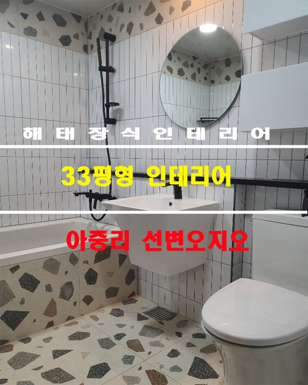 전주부분인테리어 아중 선변오지오 리모델링전주인테리어업체전주리모델링전주인테리어추천 네이버 블로그