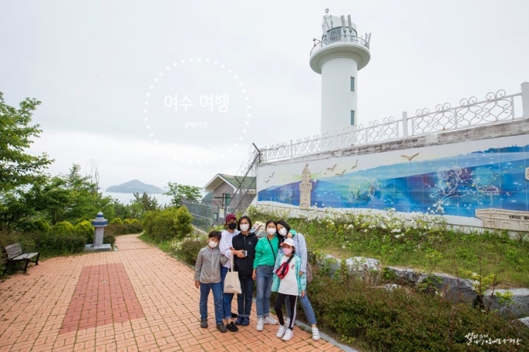 여수 여행 백야도 등대테마공원 백야대교가 보이는카페시로까지 네이버 블로그