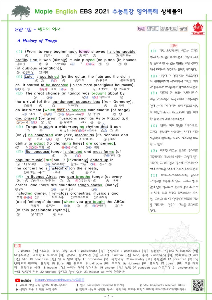 2021 EBS 수능특강 영어 영어독해 1강 - 9강 재능기부 무료 자료 : 네이버 블로그
