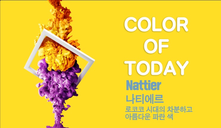 Color of today: Nattier : 네이버 블로그