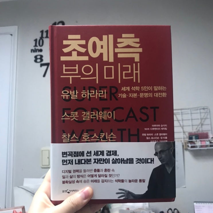 초예측 부의 미래 세계 석학 5인이 말하는 기술 자본 문명의 대전환 네이버 블로그