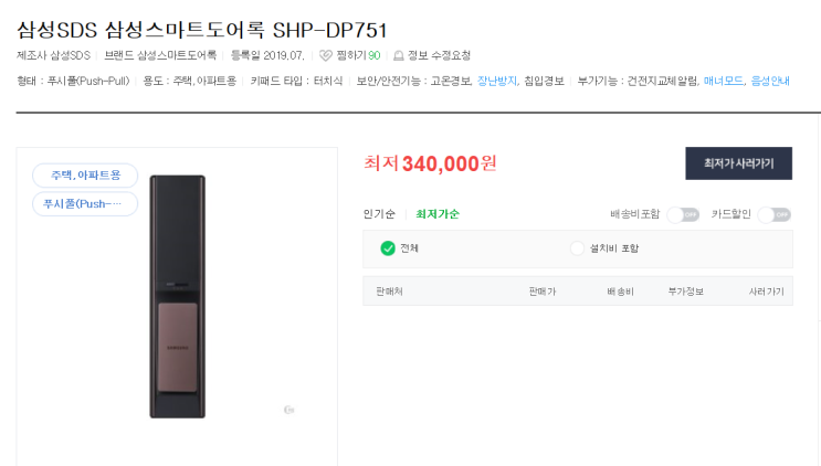 삼성 푸시풀 도어락 SHP-DP751 삼성751 리뷰 : 네이버 블로그