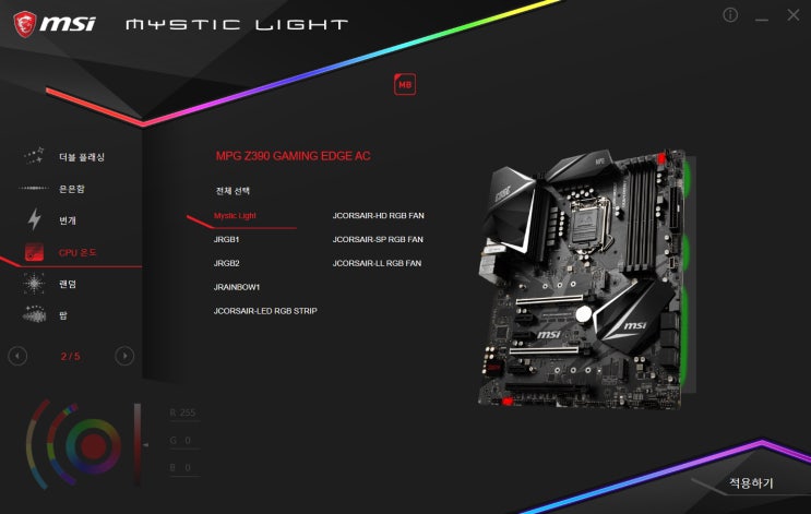 MSI MysticLight (미스틱라이트) + feat. RGBFusion 2.0 혼합사용 : 네이버 블로그
