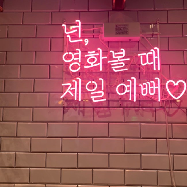 이수 데이트♥️핑크핑영화룸카페♥️ 이수 데이트는 여기로 가쟝 네이버 블로그