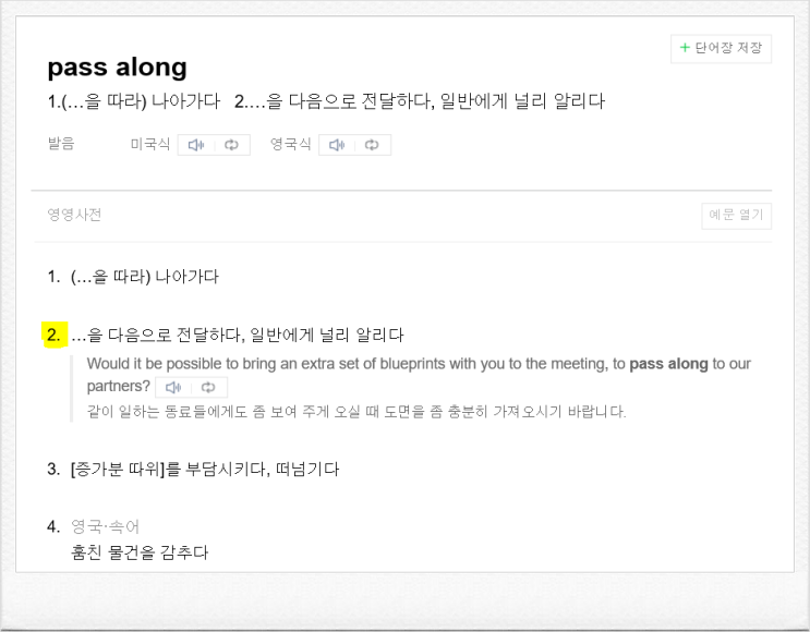 #1. Pass along 이것 좀 전달해줄래 ? : 네이버 블로그