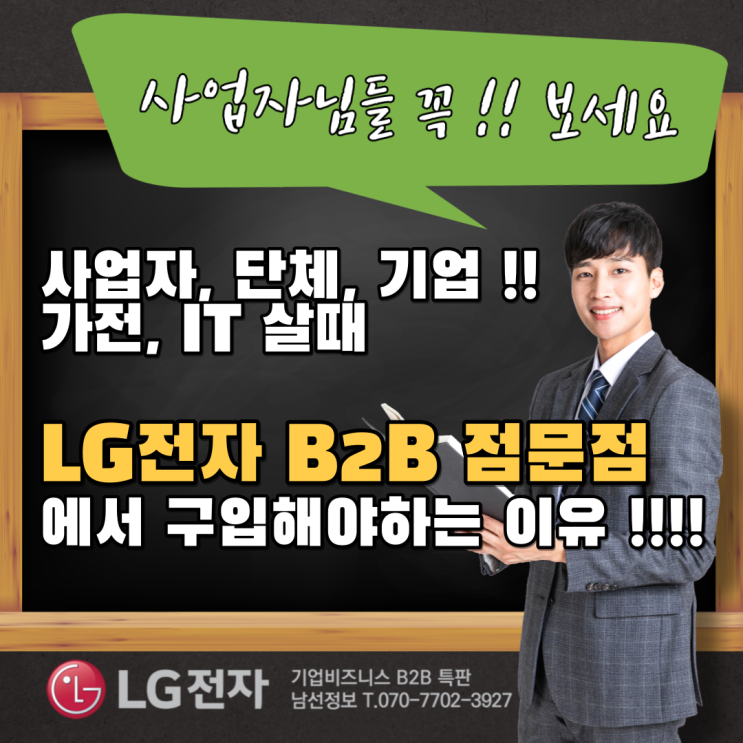 [소개] LG전자 B2B 완벽이해 [남선정보통신] : 네이버 블로그