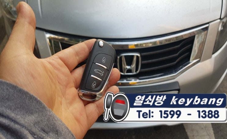 분당 성남 혼다 수입차키분실 이모빌라이저키제작 사제폴딩키 리모컨키등록 네이버 블로그