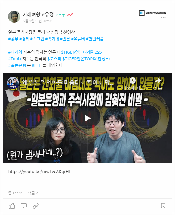 주간베스트 일본은행과 일본 주식시장 유튜브 박가네 머니스테이션텔레그램 채널topix오늘증시상한가해외엔화배당