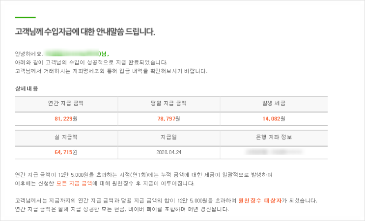 네이버 블로그 애드포스트 종합소득세신고 방법 직장인 투잡 종소세신고 후기 네이버 블로그