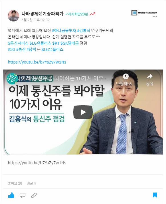 주간베스트 이제 통신주를 봐야할 10가지 이유 머니스테이션텔레그램 채널주식추천종목하나금융투자김홍식애널리스트엘지