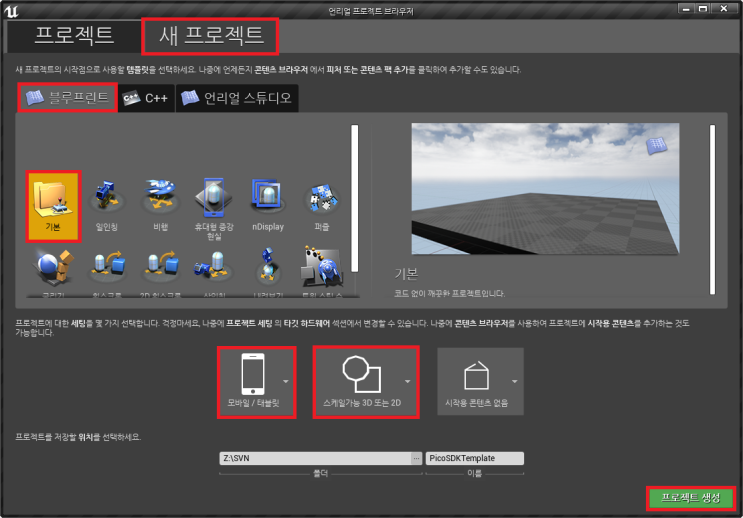 언리얼 엔진 4(UE4:Unreal Engine 4)에서 피코:Pico G2 4K / G2 SDK를 활용한 프로젝트 ...