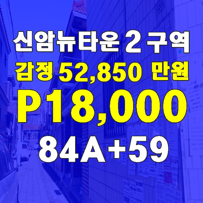[완료]신암뉴타운2구역 화성파크드림 입주권 84A+59 프리미엄18,000만원 : 네이버 블로그