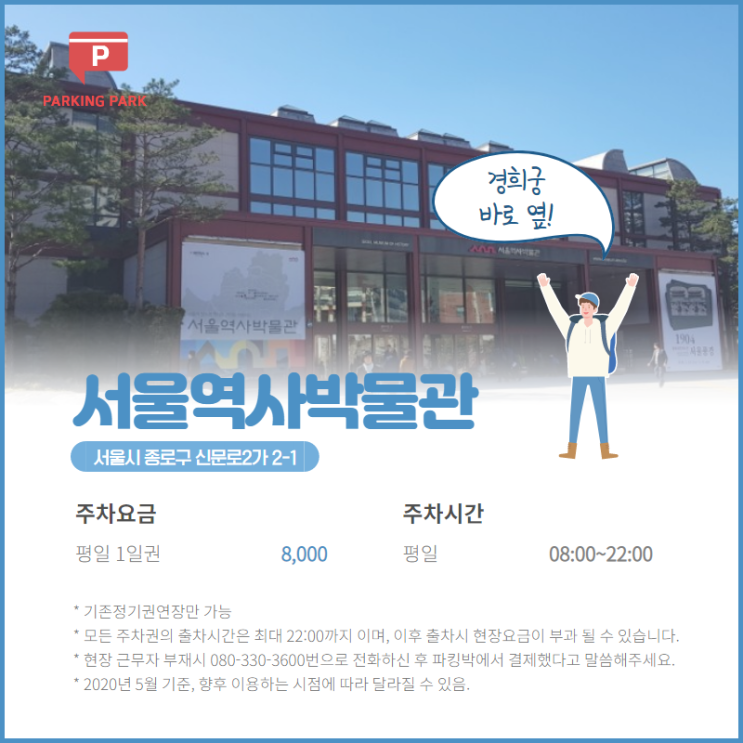 광화문 광화문 인근 저렴한 주차장 Best 4 서울역사박물관평일권 8천원 콘코디언 빌딩주말권 5천원 外