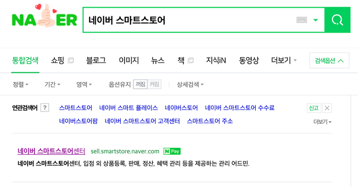 스마트스토어 오픈) 2. 네이버 스마트스토어 사업자로 가입하기 : 네이버 블로그