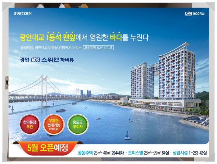 광안 Kcc스위첸하버뷰 광안리 소형아파트 오피스텔 네이버 블로그