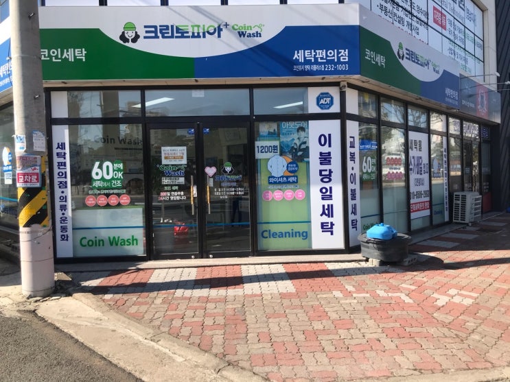양덕 빨래방 크린토피아 코인워시 양덕리플러스점 버거킹에서 양덕방향 빨래 대행서비스수거배달가능 네이버 블로그