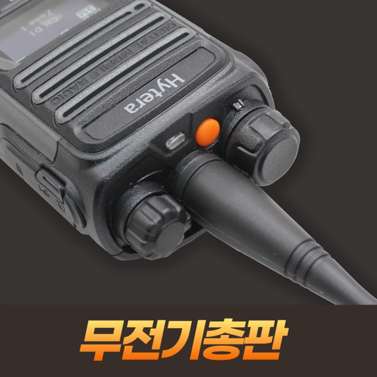 하이테라 PD488/PD-488 디지털무전기 : 네이버 블로그