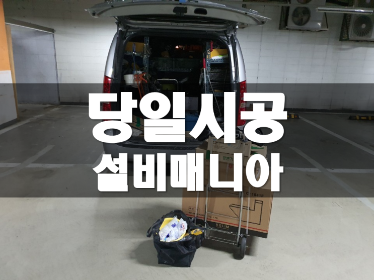 ★구로구 변기교체★ 고척동 계림c1041 치마형 욕실 양변기교체비용 당일시공업체 네이버 블로그