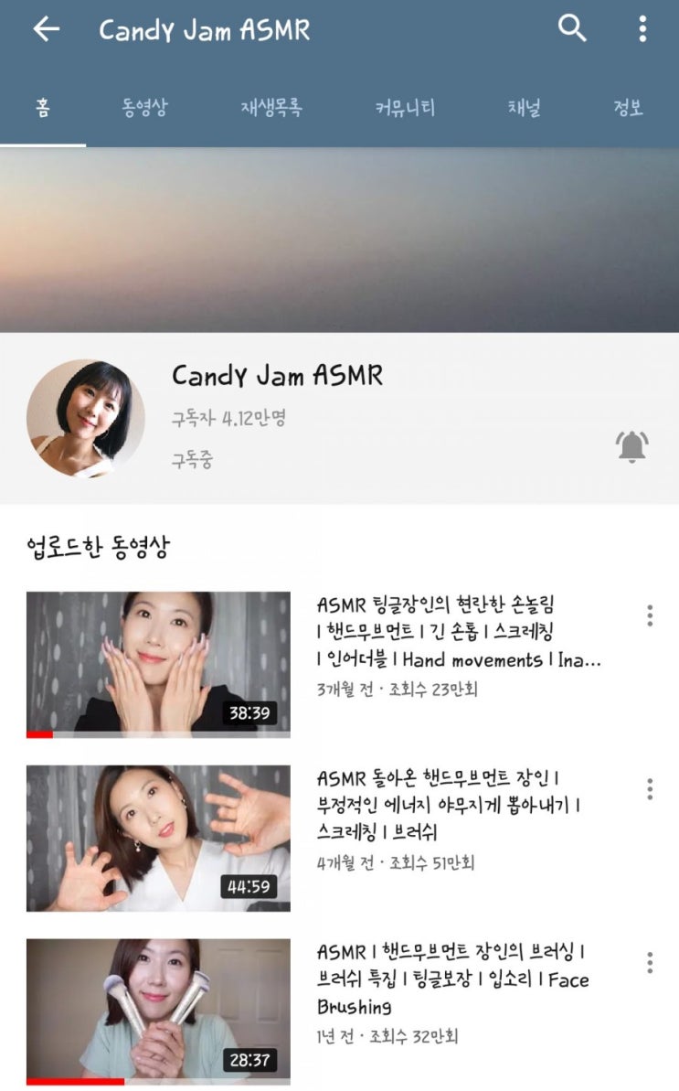 ASMR 유튜버 추천(캔디잼, 캔디잼 asmr, candy jam asmr, 유튜브 추천) : 네이버 블로그