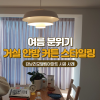 여름커튼 고민된다면 강남 리모델링아파트 거실 안방 커튼 홈스타일링 참고하세요 네이버 블로그