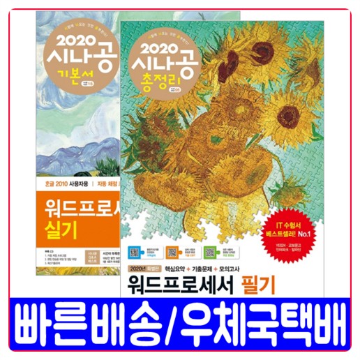 워드프로세서 길벗 워드프로세서 필기 총정리문제집실기핵심이론 모의고사 기출문제 세트2020 강윤석 김용갑 김우경 김종일 한글