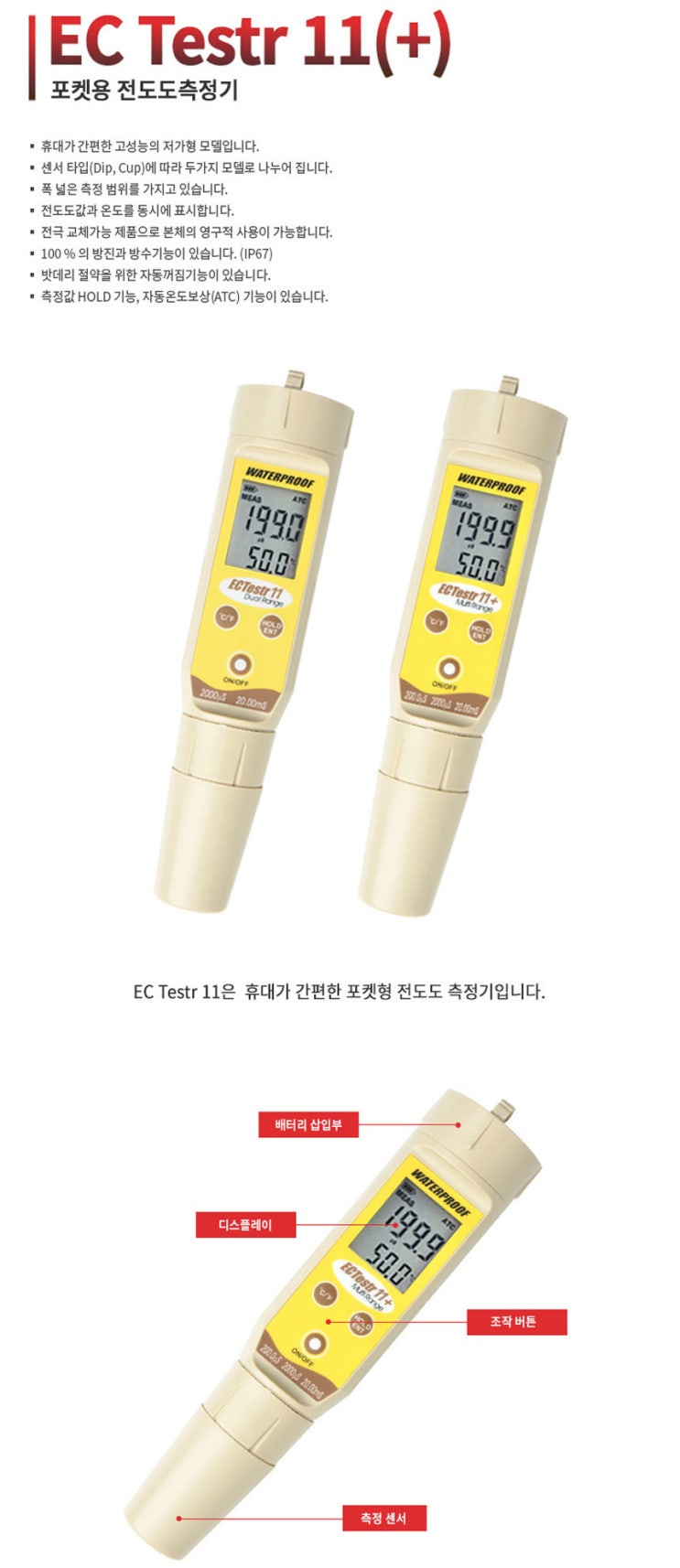 전도도 측정기 ECTestr11+ : 네이버 블로그