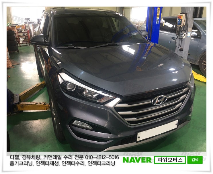 광주 투싼tl 흡기크리닝 인젝터재생 타이밍체인 교환 타이밍체인소음 엔진소음 파워모터스 네이버 블로그