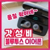 브리츠 무선이어폰 살까말까 음질 좋은 블루투스 이어폰 리얼추천기 네이버 블로그