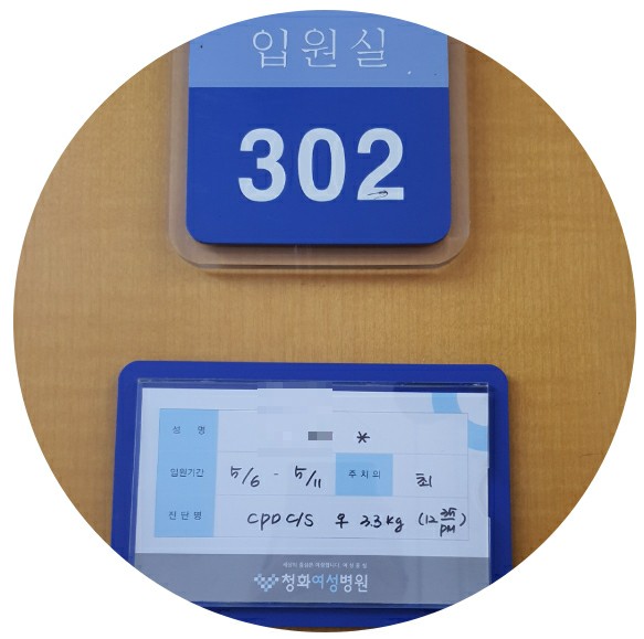 출산후기양수부족유도분만실패37주2일제왕절개5박6일청화병원입원생활 네이버 블로그
