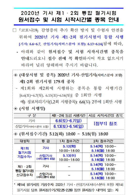 큐넷 1차 기사 시험 접수 못할뻔했습니다 2차 접수기간은 514부터~518일이니 날짜 확인하세요 네이버 블로그