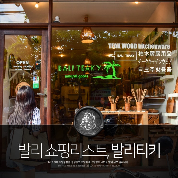 발리 쇼핑리스트 필수품 티크 원목도마 구입 At 우붓 발리티키 네이버 블로그